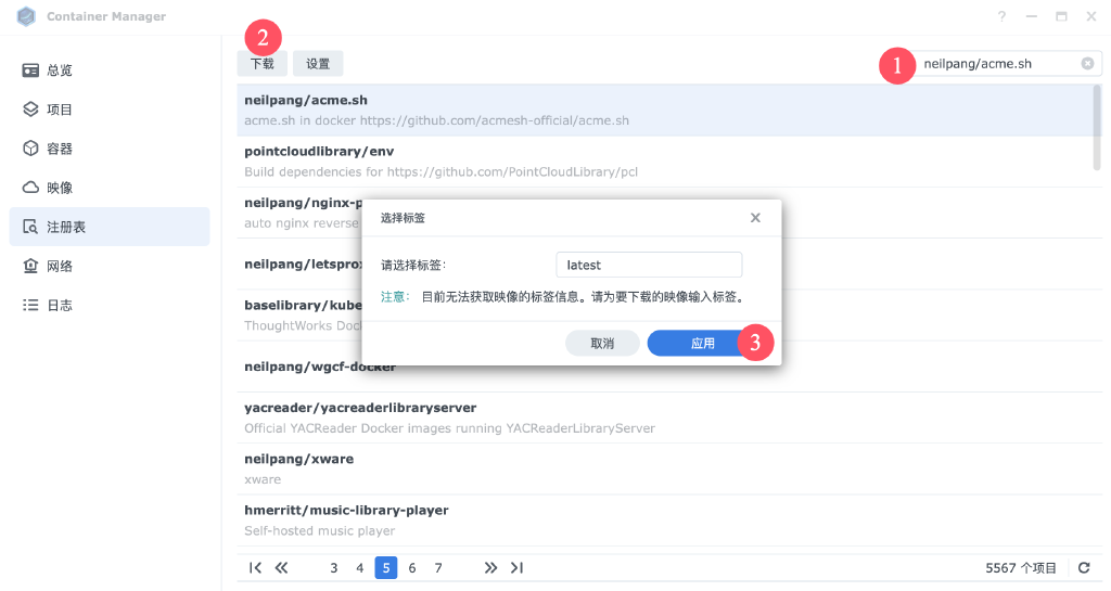 使用 acme.sh 和 Docker 为 群晖（Synology）NAS 申请 SSL 证书