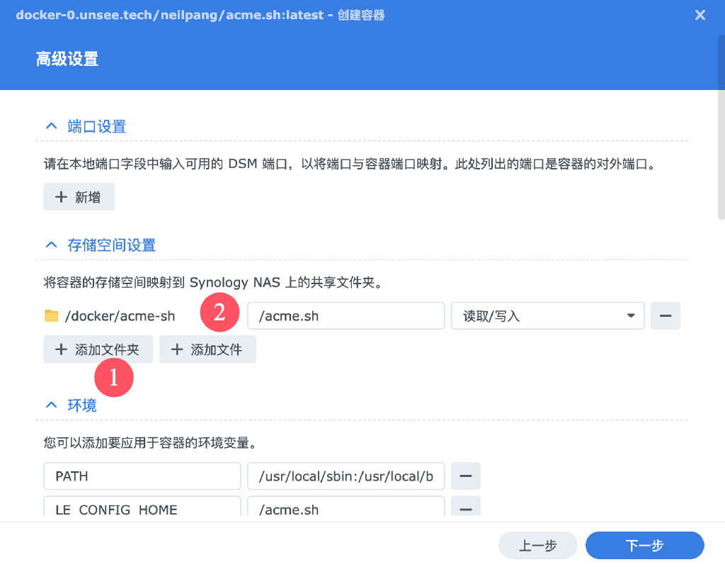 使用 acme.sh 和 Docker 为 群晖（Synology）NAS 申请 SSL 证书