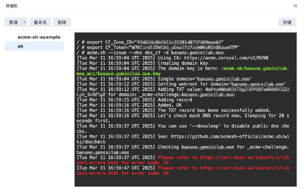 使用 acme.sh 和 Docker 为 群晖（Synology）NAS 申请 SSL 证书