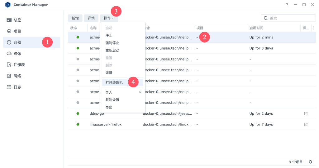使用 acme.sh 和 Docker 为 群晖（Synology）NAS 申请 SSL 证书